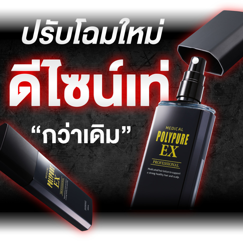 POLYPURE EX